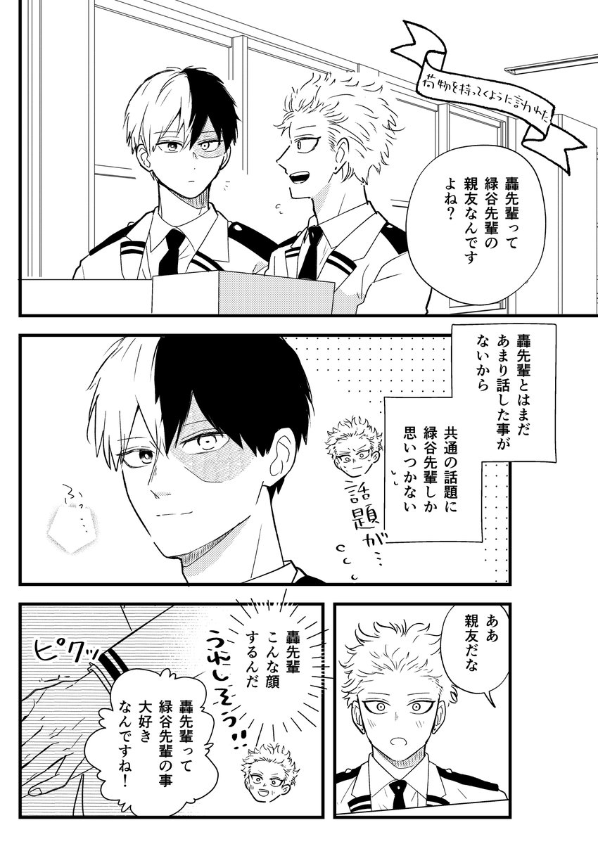 「2人の後輩ファンに新たな勢力が生まれており… tdiz 」イノの漫画