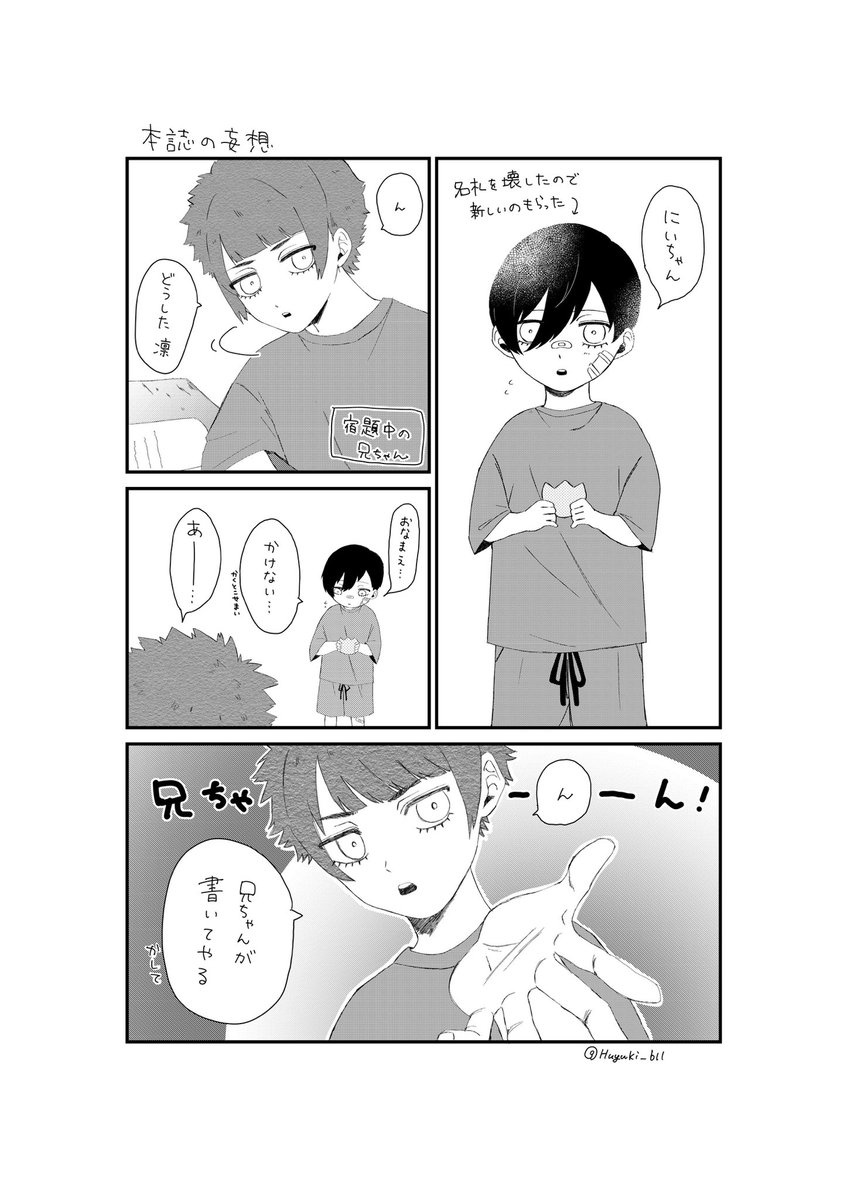 「冴凛 / sern 🍵🦉 名札📛が小さくて上手く書けないrnちゃんと代わりに書いてあげるseくんの話。 」ふゆきゆきの漫画