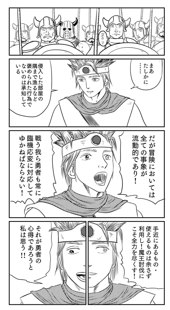 ドラクエ「王宮の宝箱を容赦無く開き倒す勇者の威風、みんなに見て欲しい…… #ドラクエ3」町田メガネ@COMITIA153な20aの漫画