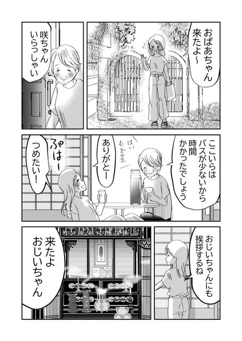 夏休み🌻おばあちゃん宅へ👵13 ※prじゃございませんヨ👵 しまだ極悪レスラー、ママになる単行本52発売 さんのマンガ ツイコミ仮 