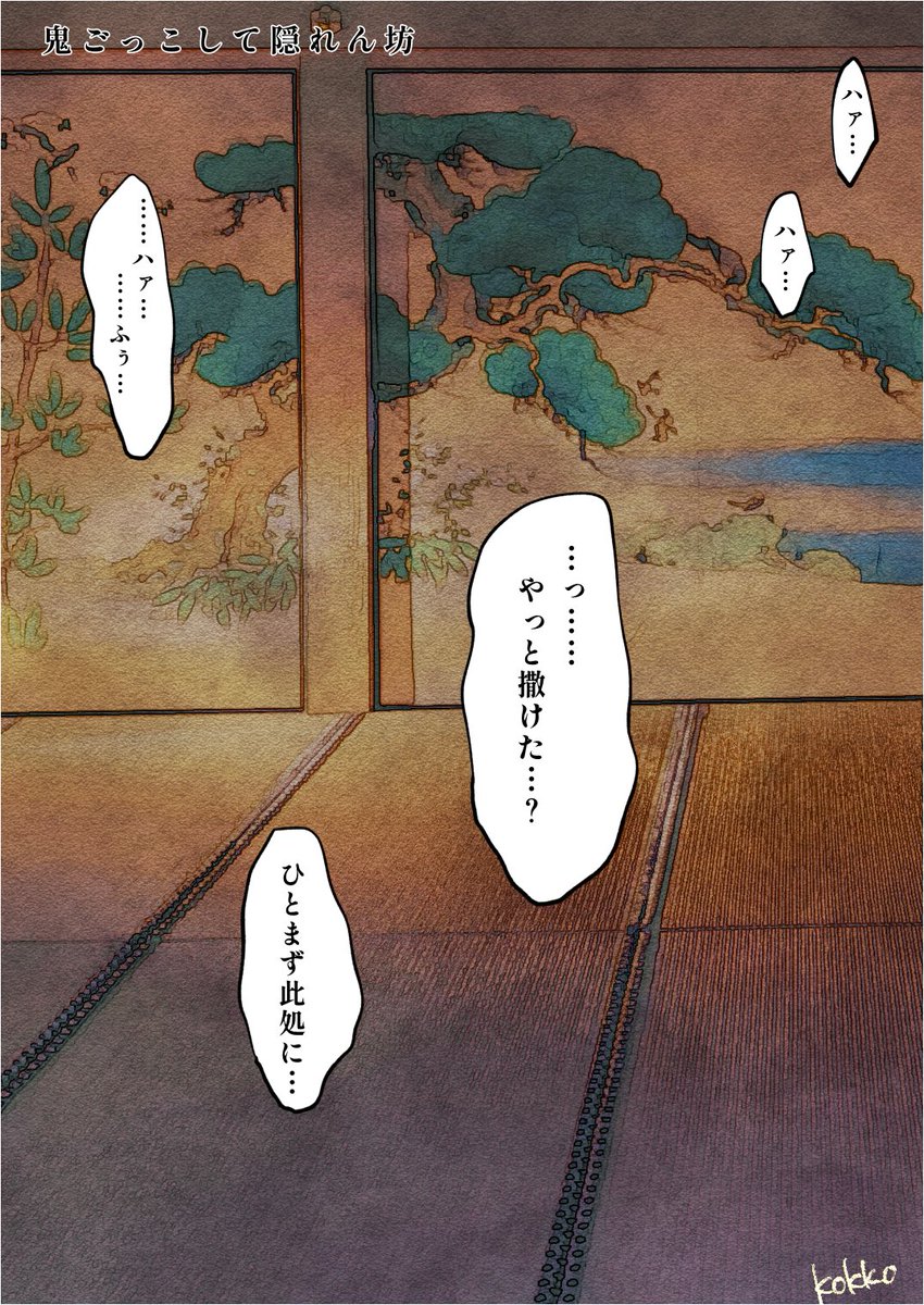 「夏なのでホラー風味(՞ -᷅.-᷄՞)? zatさんに追われたい! #RKRNプラス 」𝕂𝕆𝕂𝕂𝕆ᵀᴴᴱ*ᴳᴼᴸᴰ𓅪TLお休み中の漫画