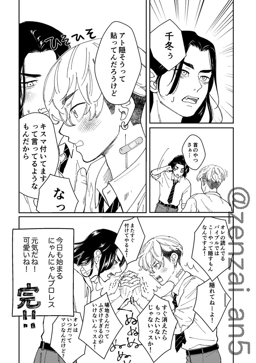 ゆるっとばふパ後夜祭 ほんっと〜に楽しかった!!イベントありがとうございました💖 こちらでもアップ🤗全5枚 ※」ZEN！ZAI！！の漫画