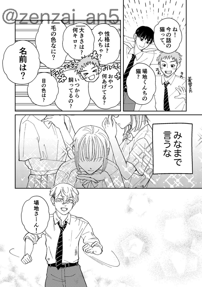 ゆるっとばふパ後夜祭 ほんっと〜に楽しかった!!イベントありがとうございました💖 こちらでもアップ🤗全5枚 ※」ZEN！ZAI！！の漫画