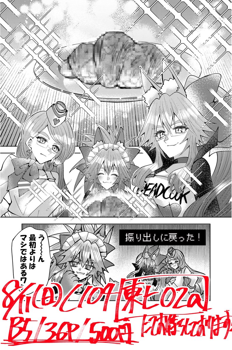 「2/3 」メジロピスタチオ@C106土曜「西ほ33ab」の漫画