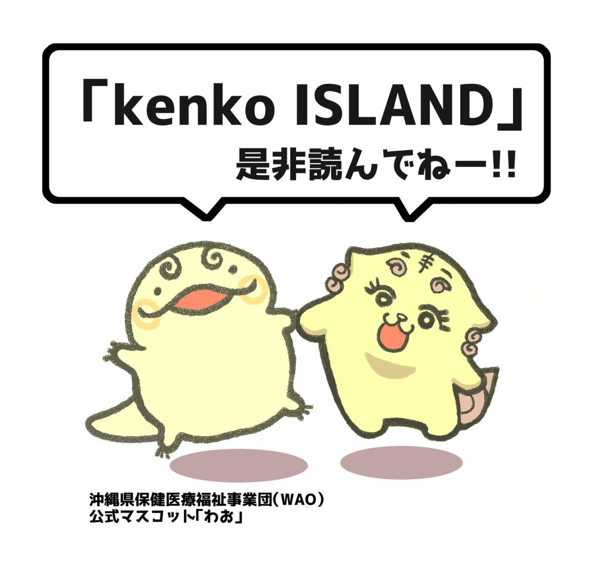 kenkoISLANDのX(旧Twitter)漫画(2件)【人気順】