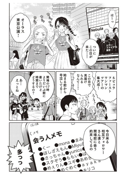🍋webザテレビジョン🍋さんで「嫁姑の推し活」15話が更新されました 篠原知宏 さんのマンガ ツイコミ仮