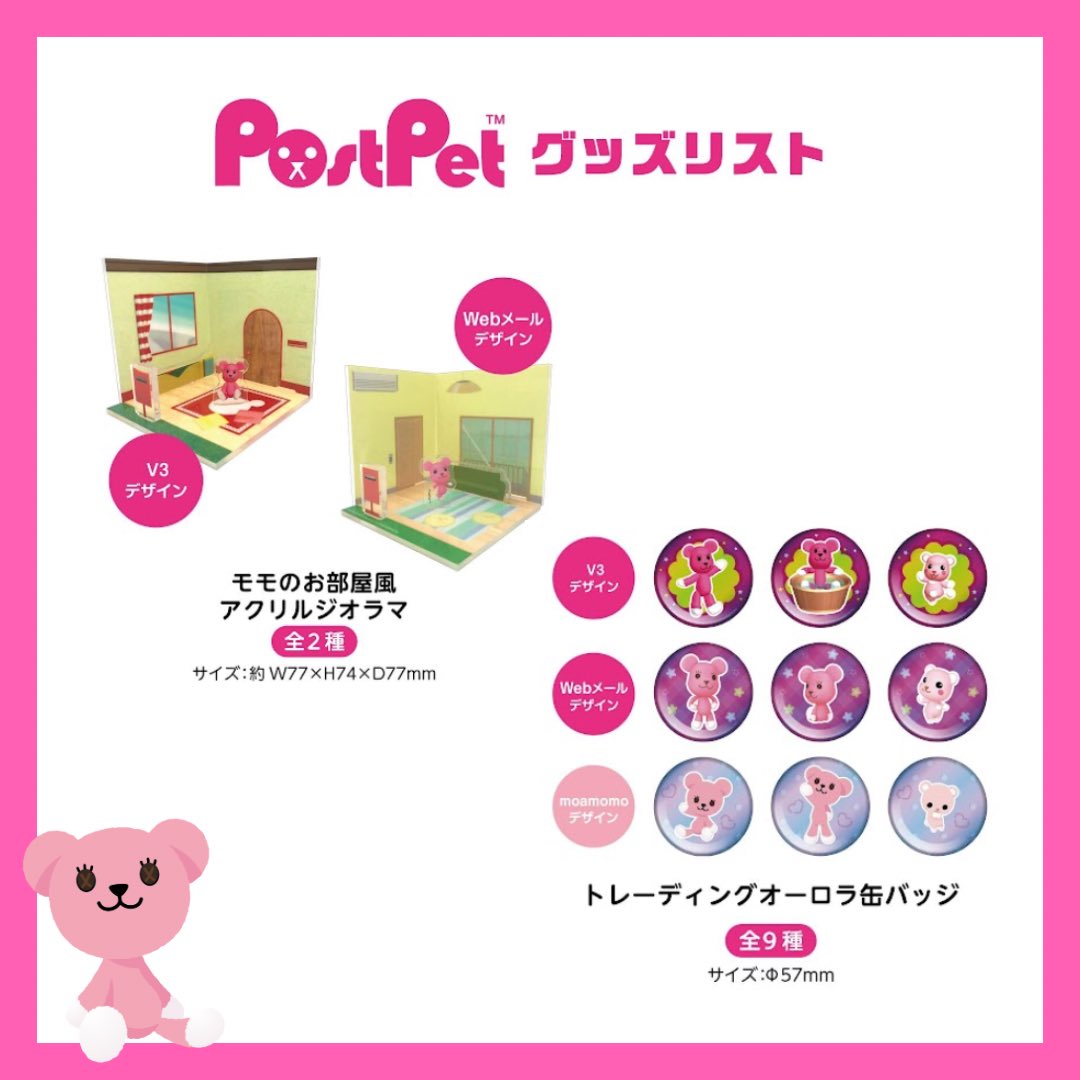 モモ(PostPet)🎀(@PostPetPress) - Twilog (ツイログ)