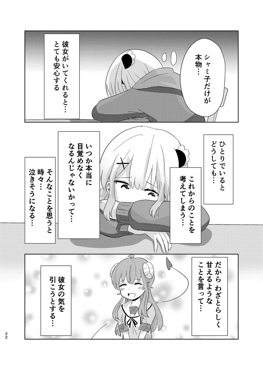 2/4) 」ともつmark.2@C105(日)東-ワ40aの漫画