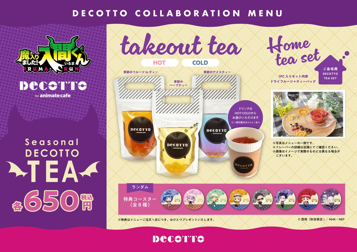 【情報】《入間同學入魔了！》x DECOTTO by animate cafe 聯動活動舉辦確定！ @入間同學入魔了！ 哈啦板 - 巴哈姆特