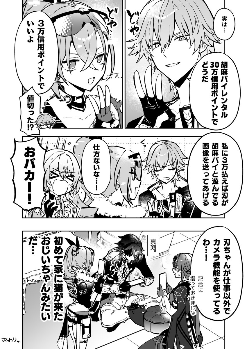 「7/28 OVER the GALAXIAS 2【西2ホール ス02a】k4m スペース頂いてます! また刃ちゃん漫画本」k4m＠C105日曜【ツ34a】の漫画