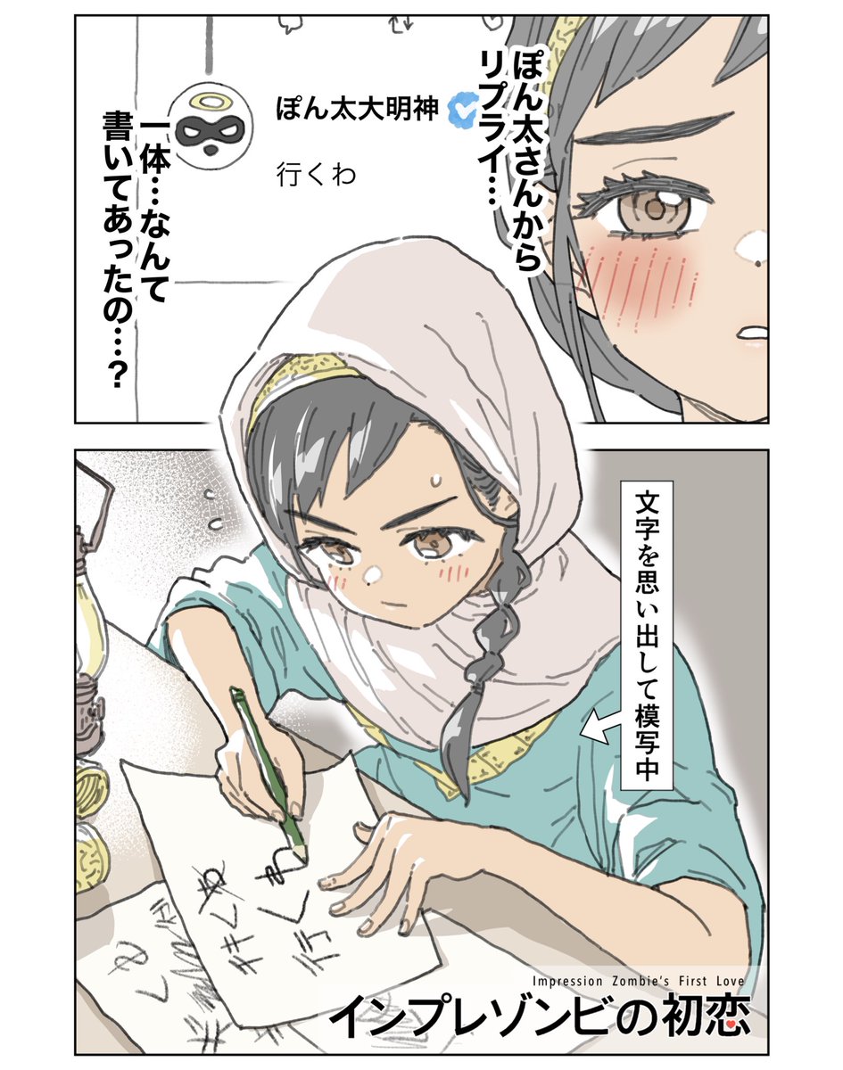 「連続テレビ小説 『インプレゾンビの初恋』 Impression Zombie's First Love 5 (1/4) 」きたしまの漫画