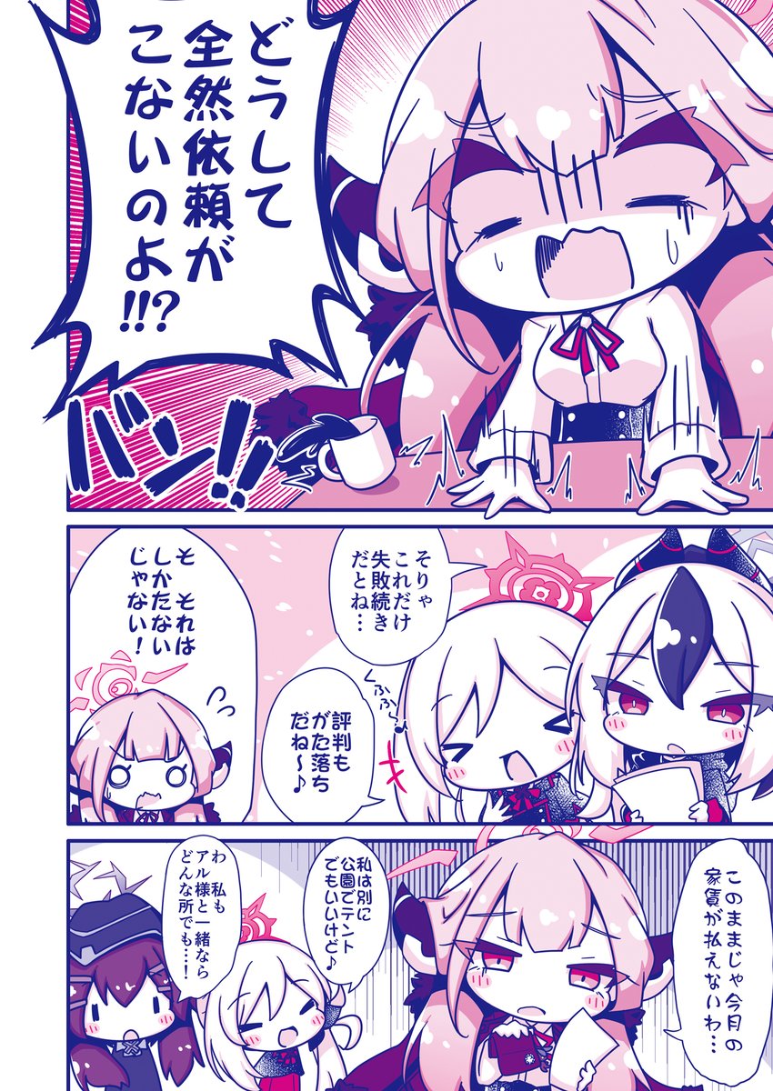 陸八魔アル「陸八魔アルちゃんの一日一悪 #ブルアカ」こまこま🐣C105(日)P-41bの漫画
