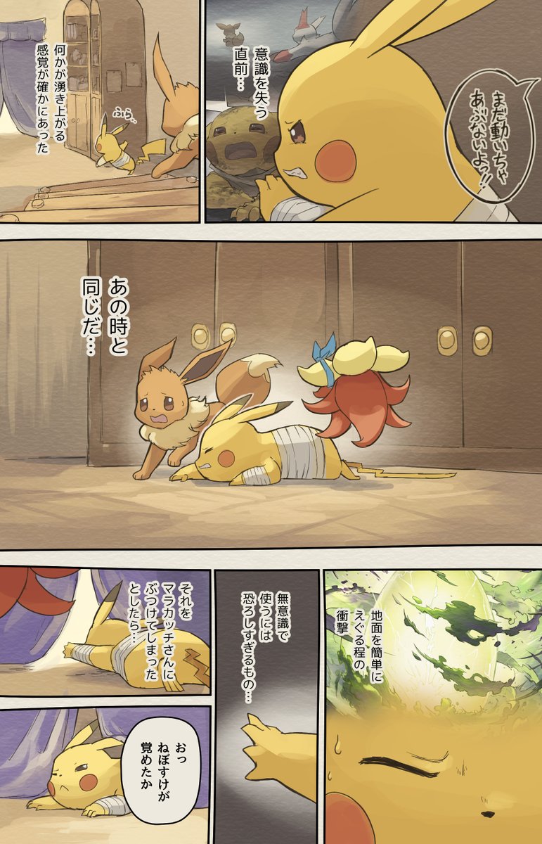 「ポケダン漫画 星と魂の発見隊5話 (3/25)」やまおり@C105日曜東ケ37aの漫画