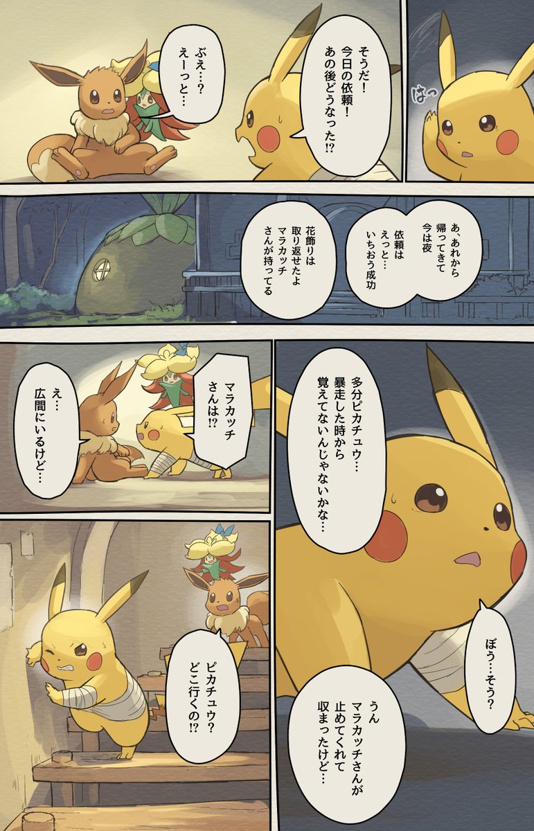 「ポケダン漫画 星と魂の発見隊5話 (3/25)」やまおり@C105日曜東ケ37aの漫画