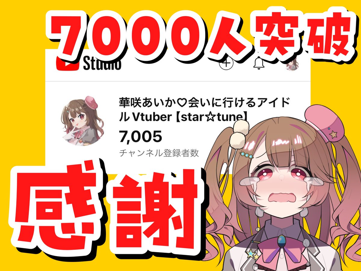 華咲あいか会えるアイドル兼グラドルVtuber(@aika_startune) さんの裏垢画像・動画 – 裏垢女子ランキングナビ