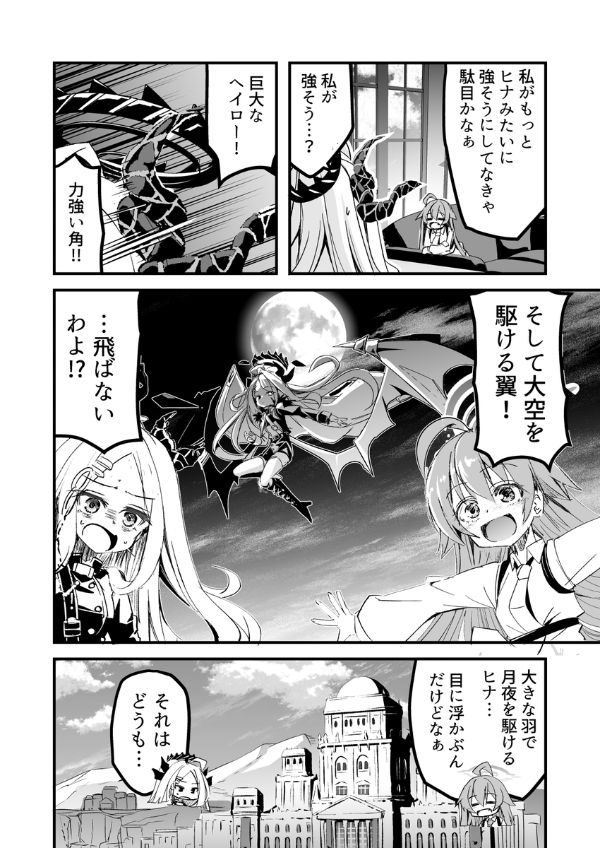 ホシヒナが空を飛べるなら