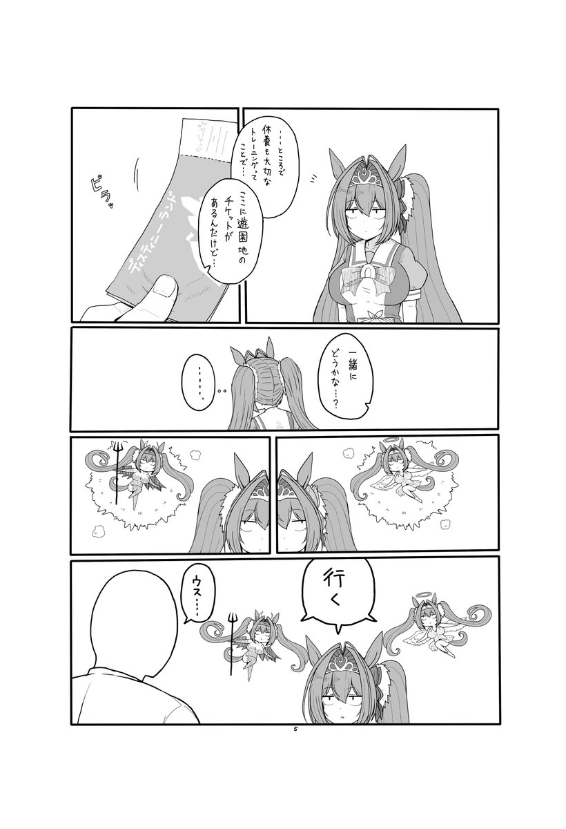 「ジャニ子解体新書②」コーポ＠C104日曜 東7a-09aの漫画