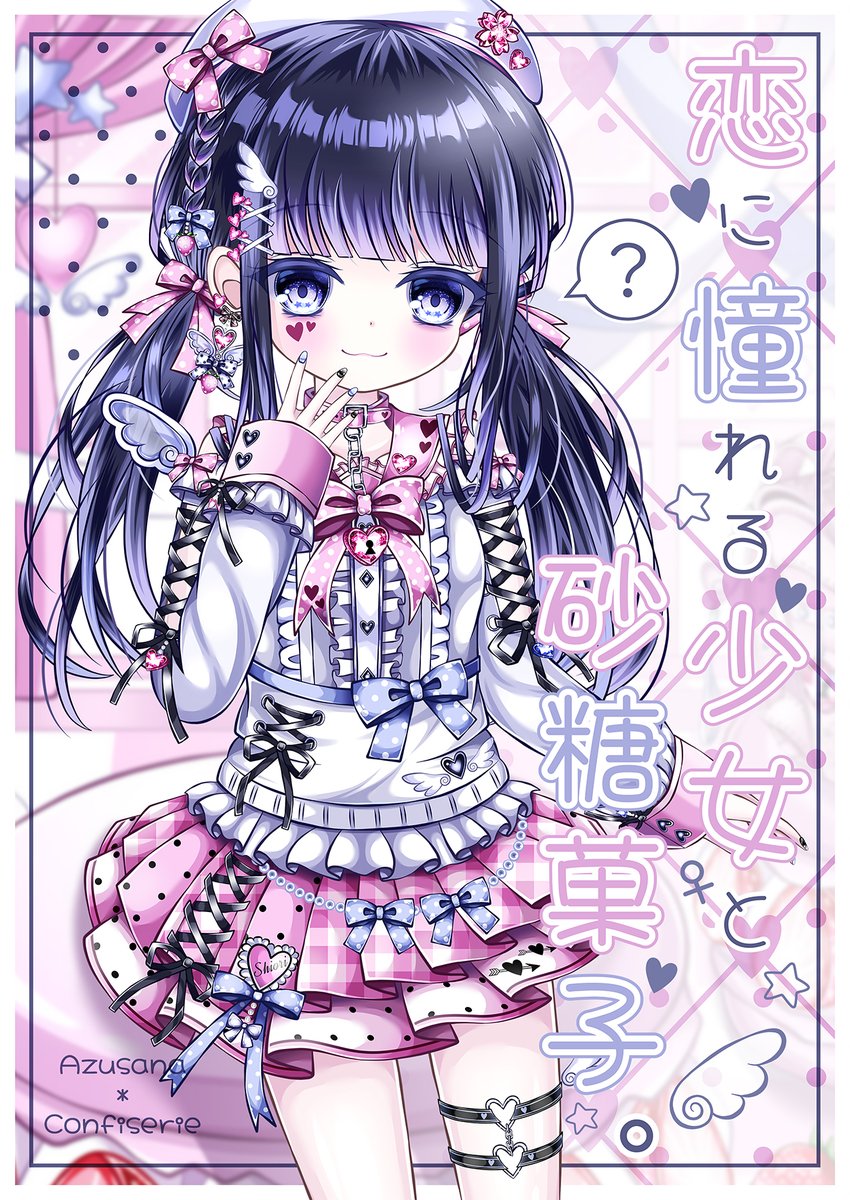 風船さな🎈໒꒱C104月曜東【リ25a】(@Sakura_AzuSana) - Twilog (ツイログ)