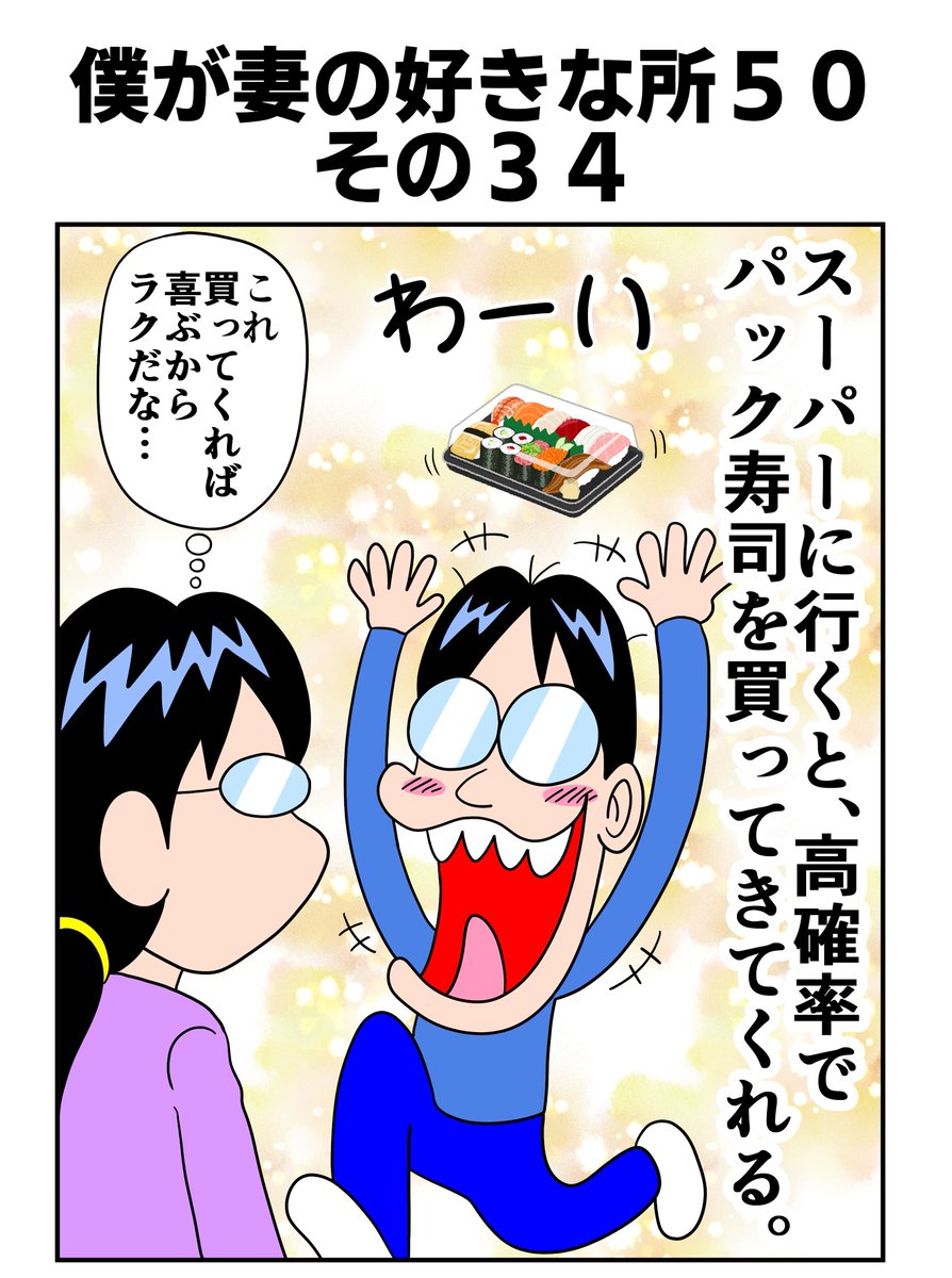 僕が妻の好きな所50 その34 」曽山一寿の漫画