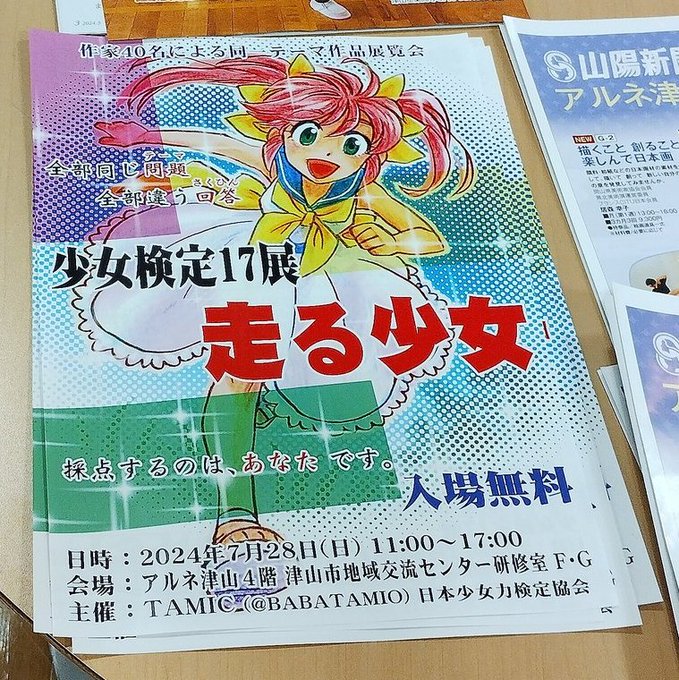 【あと4日】「少女検定17展」走る少女【リポスト希望】 日時：2024年.. | 馬場民雄C104(8/12月)東7h37b さんのマンガ | ツイコミ(仮)
