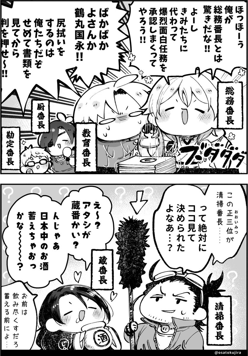 「当本丸の番長たち🌱🍚🧹 」シュガー@1/12大阪【5号館 む21ab】の漫画