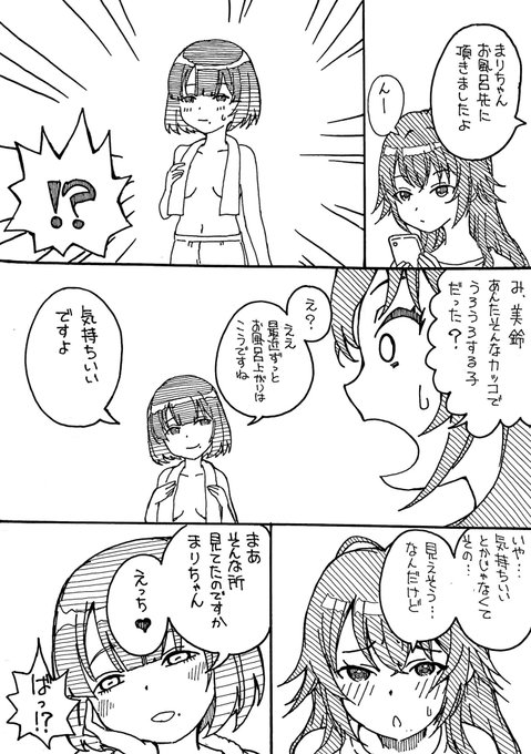 月村手毬のルームメイトに返り咲いた秦谷美鈴のアドバンスドな暮らしの漫画 柳原提督pt さんのマンガ ツイコミ仮