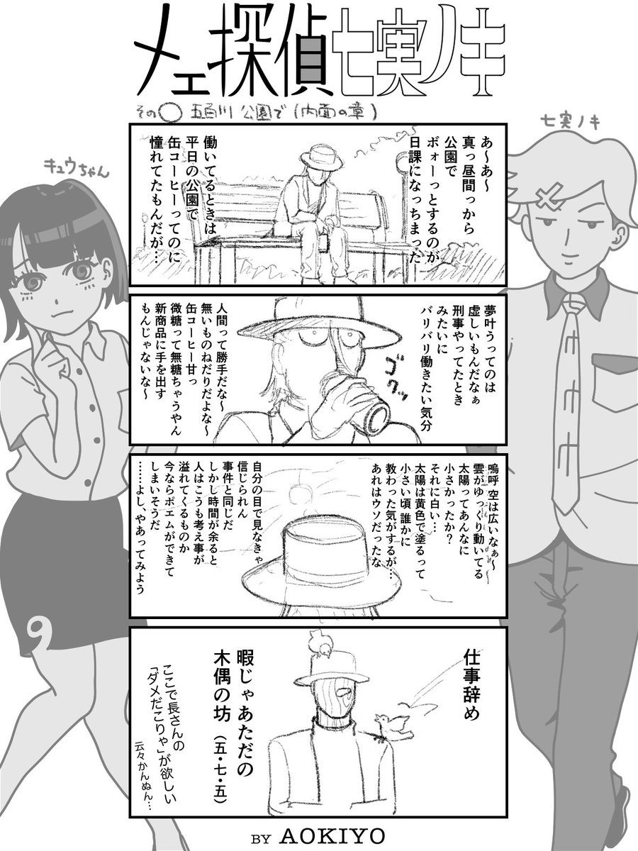 「見比べて楽しい 内と外の2枚組です #漫画 #manga #comic #4コマ漫画 #漫画が読めるハッシュタグ #」あおきよ/aokiyoの漫画