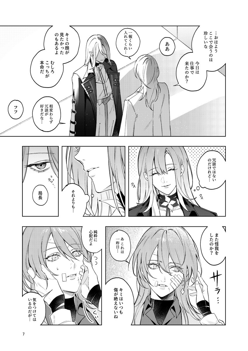 「7/28 新刊『キミがため何れ手ほどく恋なれば』 B5/44P/¥1000(会場価格) ※R18 局長に片想いするシャ」徒歩10分の漫画