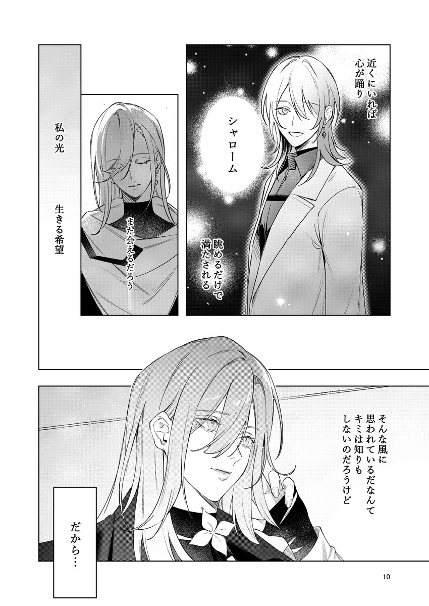 「局シャロ 「……楽しみにしているよ」 」徒歩10分@C105 日曜日 東Z-24bの漫画