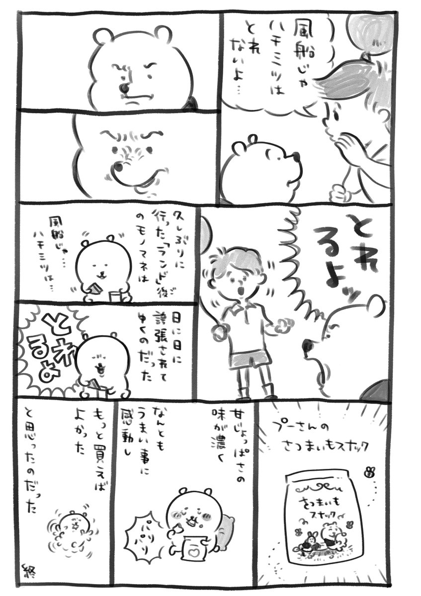 「🍯」ナガノの漫画