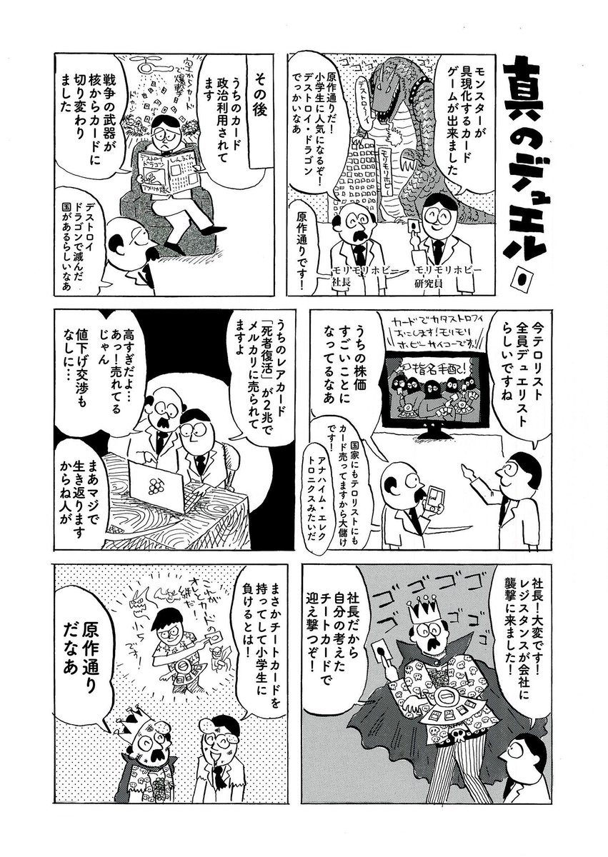 「真のデュエル 」パピヨン本田の漫画