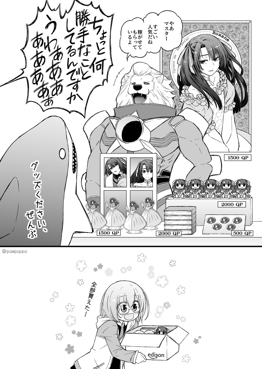 「カドックはぐだの女装に巻き込まれたくない (夏コミ新刊サンプル)1/3」ぽむぽっぽ＠5/4東2チ34abの漫画