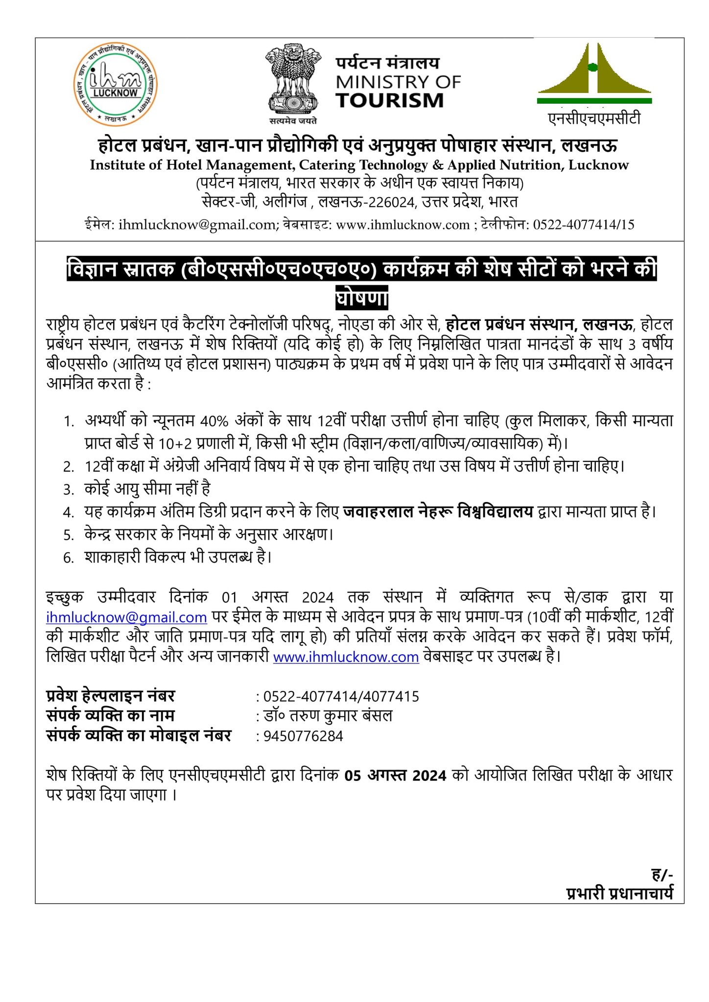 Ihm Lucknow Logo