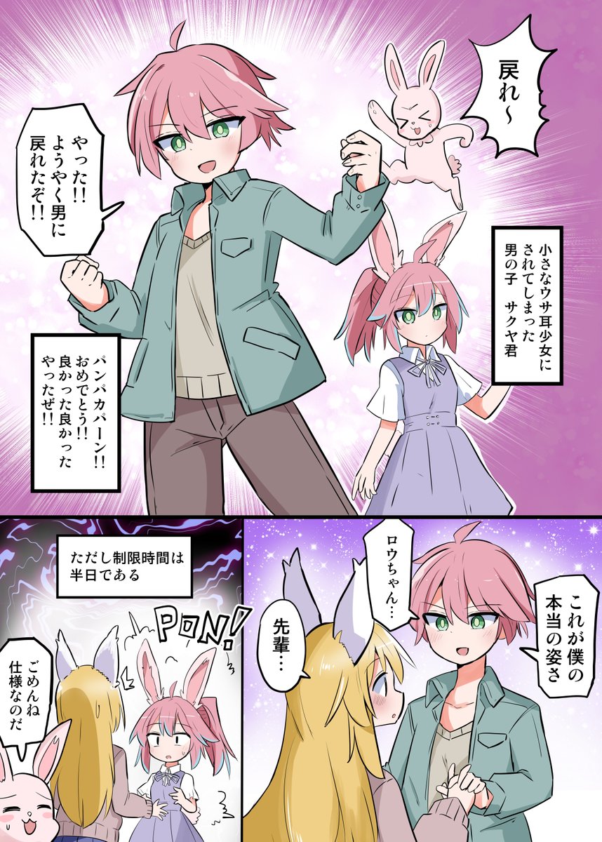 「やっと男に戻れたTS娘 skebありがとうございました!! 」さね野郎🍎の漫画
