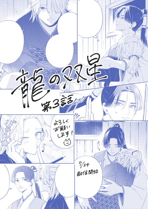 💡本日配信開始のQpa vol.152に『龍の双星』の3話を載せて頂い.. | 櫻川なろ さんのマンガ | ツイコミ(仮)