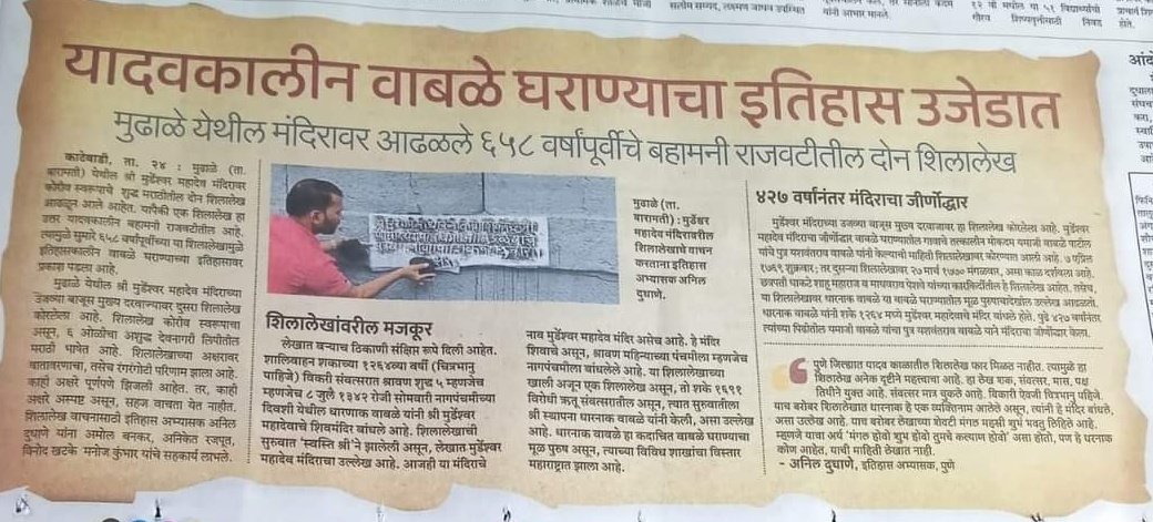 3 Inscriptions of Wable branch of Chalukya/Salunkhes of Shrigonda ...