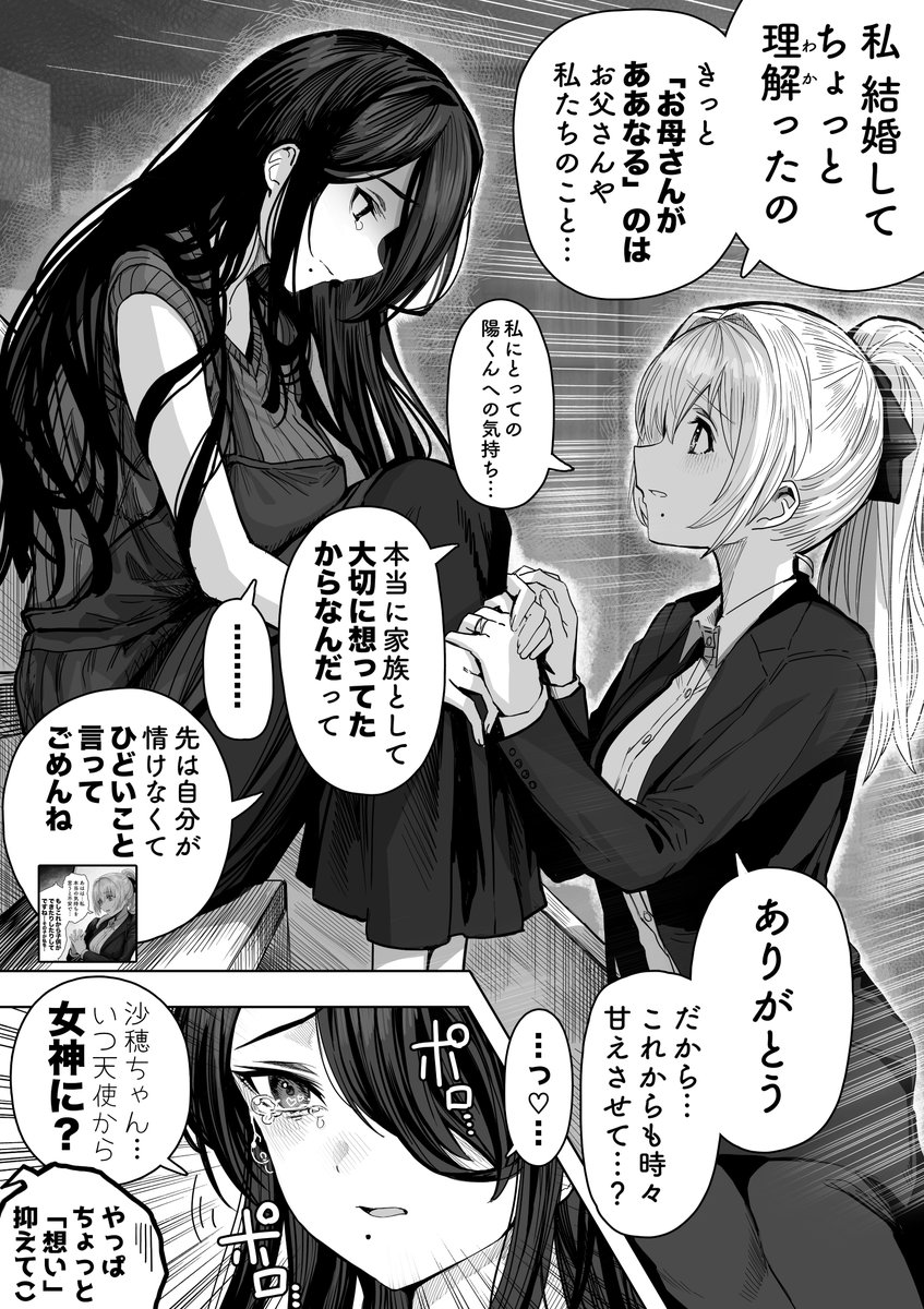 「奥さんが娘としてお母さんに伝えたかったこと 」ぎばちゃんの漫画