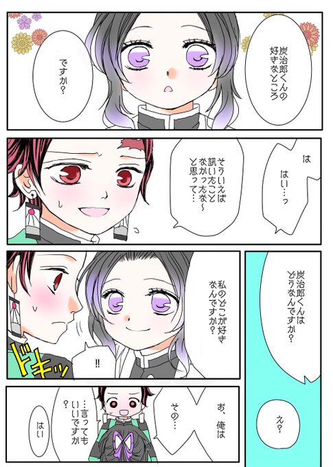 お互いのすきなところを言う🎴🦋🥰 ⚠️全4P 1/2 | sai kmt垢＊リプ返🐢💦💦 さんのマンガ | ツイコミ(仮)