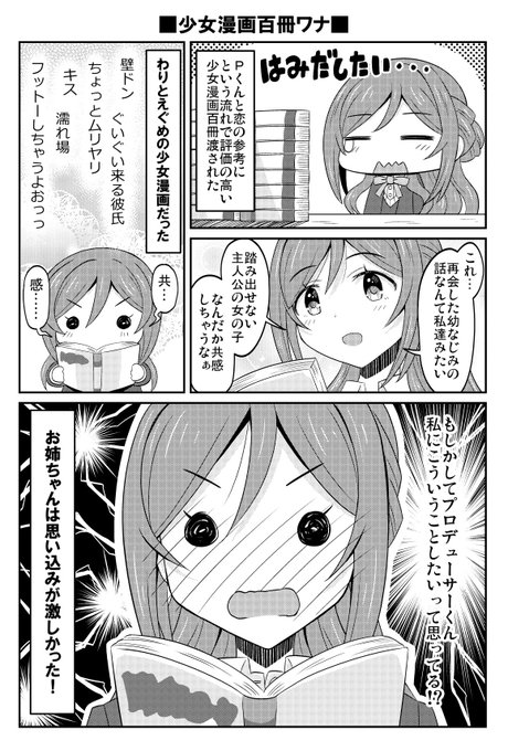 学マス姫崎莉波ちゃんまんが 少女漫画百冊渡されたらそういうの紛れ込んでた.. | よしを＠c106土曜-南d 37b さんのマンガ | ツイコミ(仮)