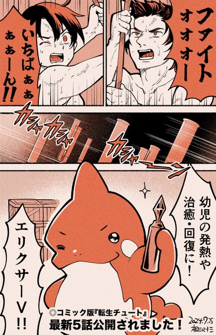 熱にうなされるケモミミ少女を救う切り札は、テンマの立場を危うくする諸刃の 桐沢十三🐐🐹 さんのマンガ ツイコミ仮