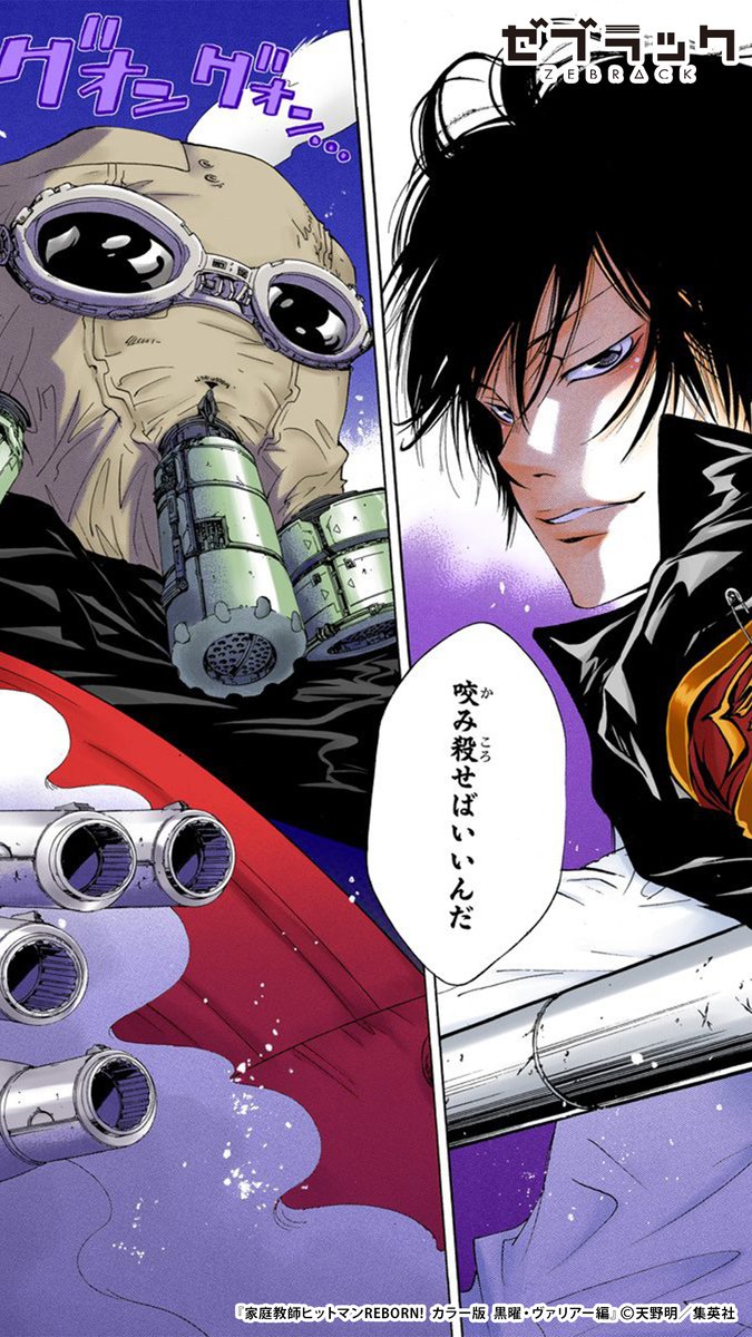 🔥｢家庭教師ヒットマンREBORN! カラー版 黒曜・ヴァリアー編｣🔥 雲雀のあのシーンをフルカラーで読むならゼブラック!