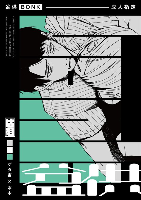 📣【1/3】 7/28鬼奇怪会サンプル 「盆供」 ゲタ水/A5/26p.. | ねりを🦴7/28エ02ab さんのマンガ | ツイコミ(仮)