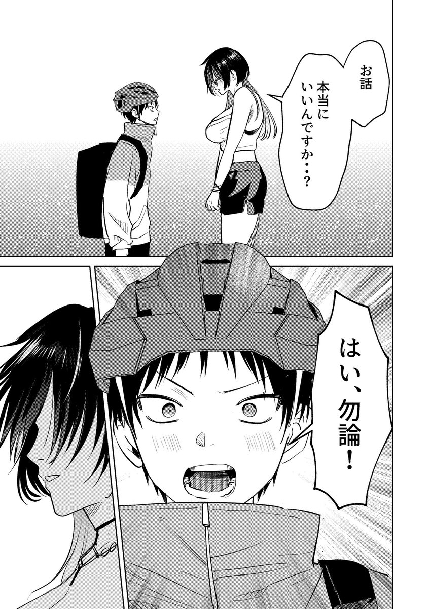 「配達先のお姉さんに課金されそうになる話 4 4 」頼間 リヨ 配達先のお姉さんが怖すぎる🚲の漫画