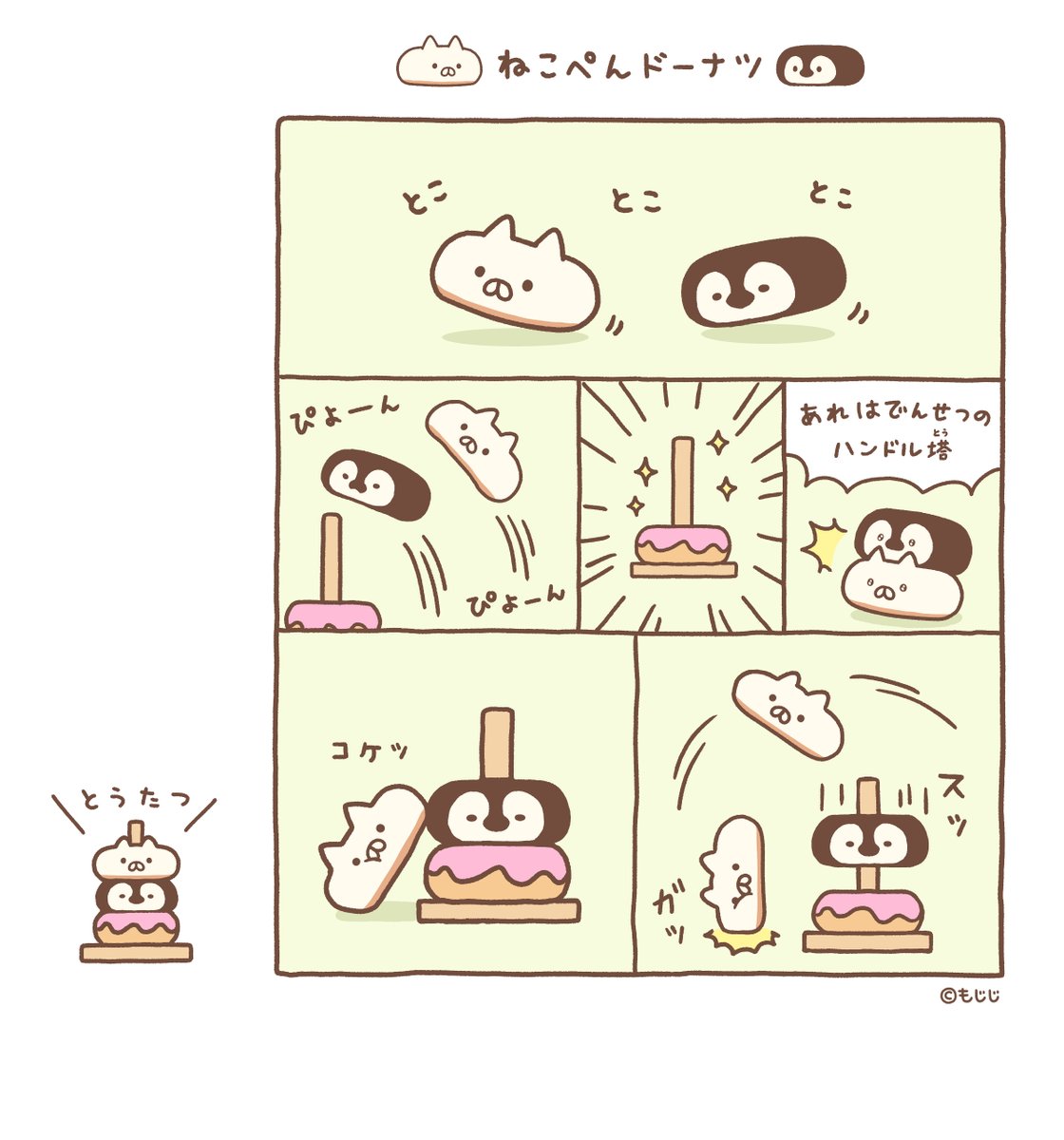 「今日から「LINE CREATORSの4キャラクターの10周年を記念した「マルシェ」がスタートしました🎈 ねこくんと」もじじの漫画