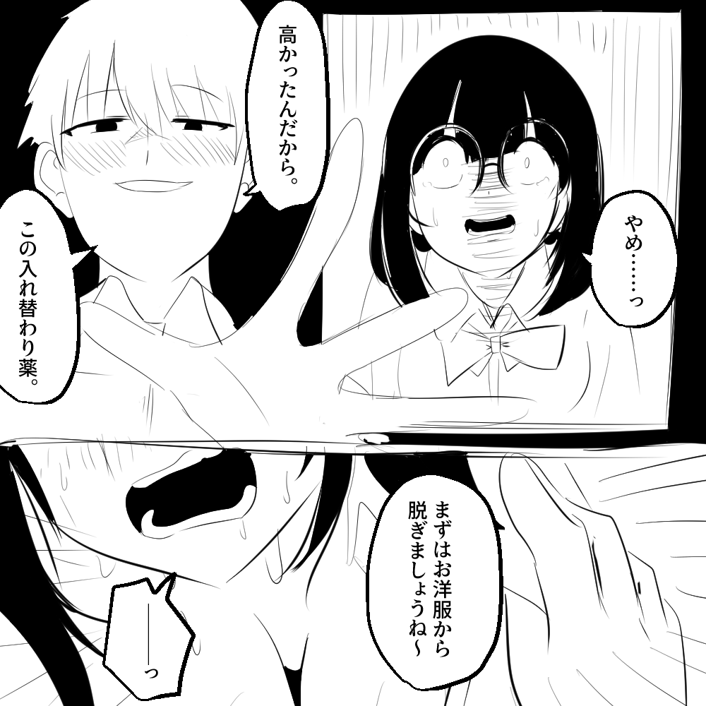 「入れ替わり逆転レ〇プ後遺症 」はんげしょう@C106-2日目マ-31bの漫画