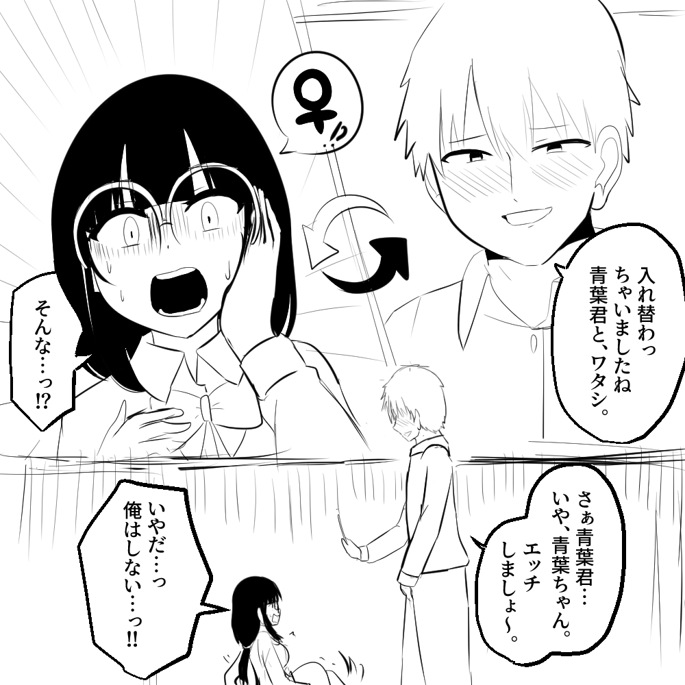 「入れ替わり逆転レ〇プ後遺症 」はんげしょう@C106-2日目マ-31bの漫画
