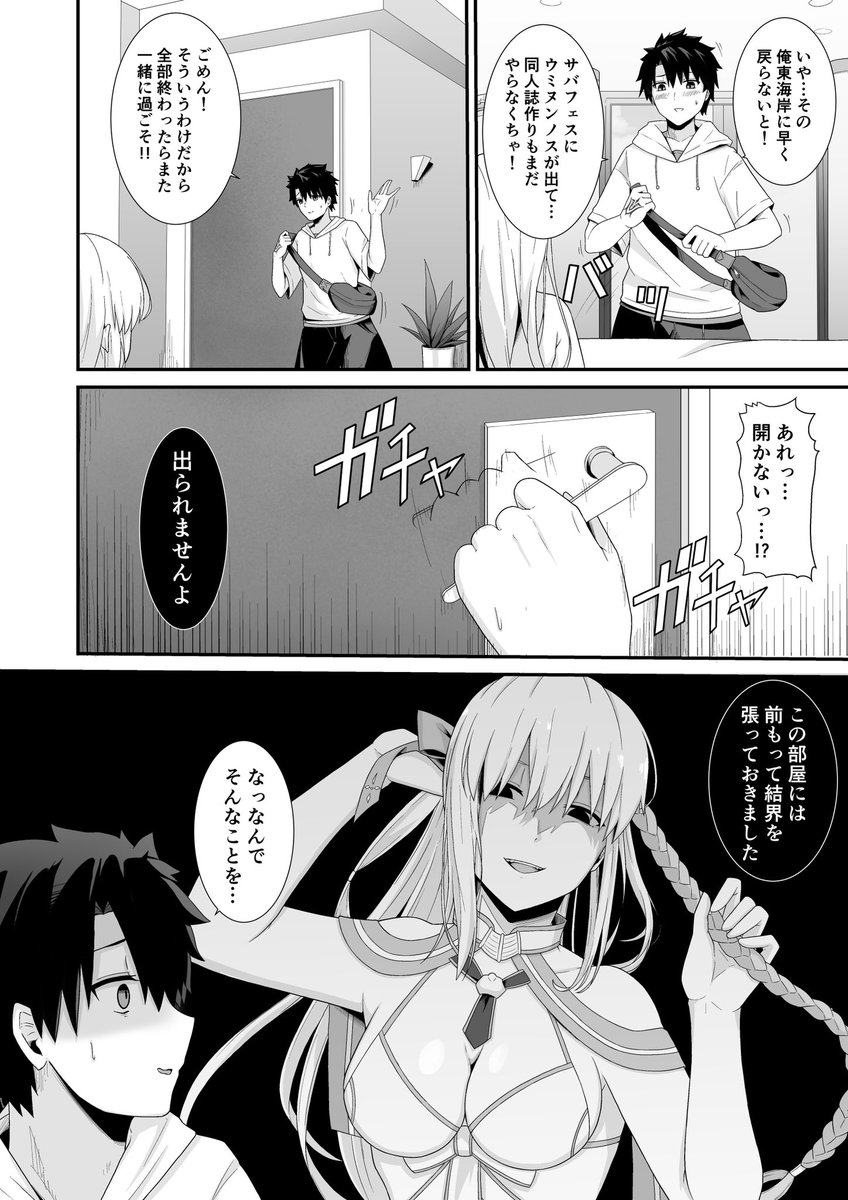 「続き↓ https://t.co/OR2dmSB4h9 」ナツザメ@C107_1日目西1ふ-31abの漫画