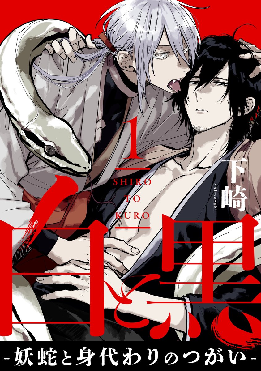 創作BL「タチは譲りたくない双子漫画 #フタコトヒトマ #創作BL 」下崎の漫画