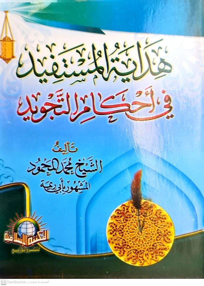 A committee of the top Madrasahs in the Kurdistan region of Iraq ...