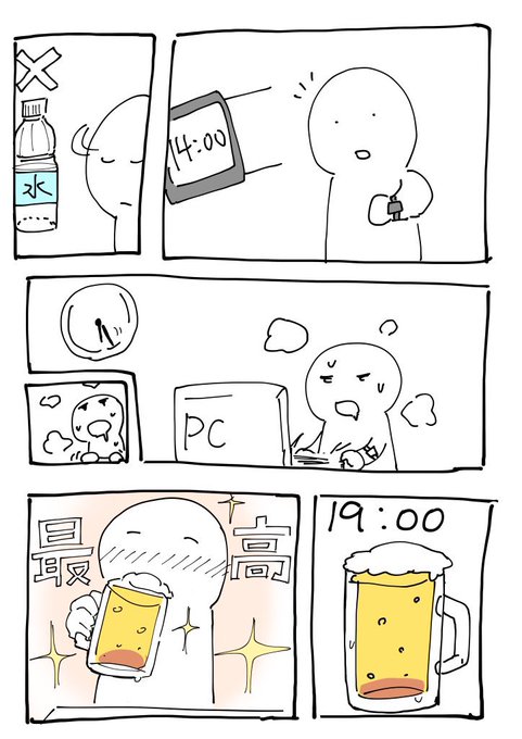 今日はこれをするぞ！ （最低限の水分は摂るけど | ヘカトン/ C106 東4-"ホ"-36a さんのマンガ | ツイコミ(仮)